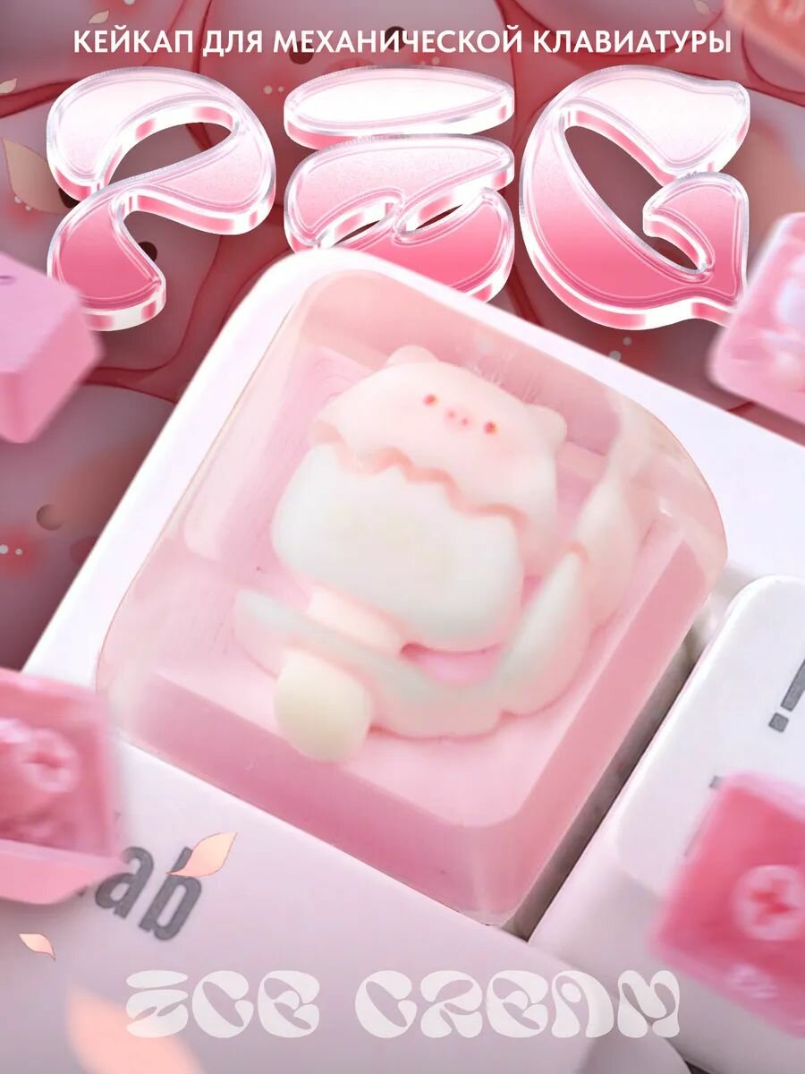 Кейкап для механической клавиатуры Cute Pig Ice Cream Pink ретро