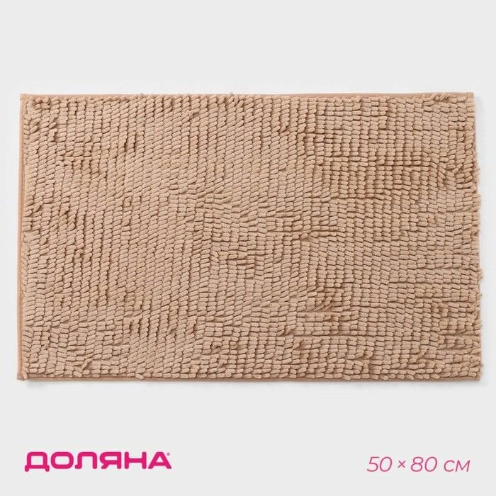 Коврик для дома Доляна Букли длинные , 50 80 см, цвет бежевый, длина букли 2 см