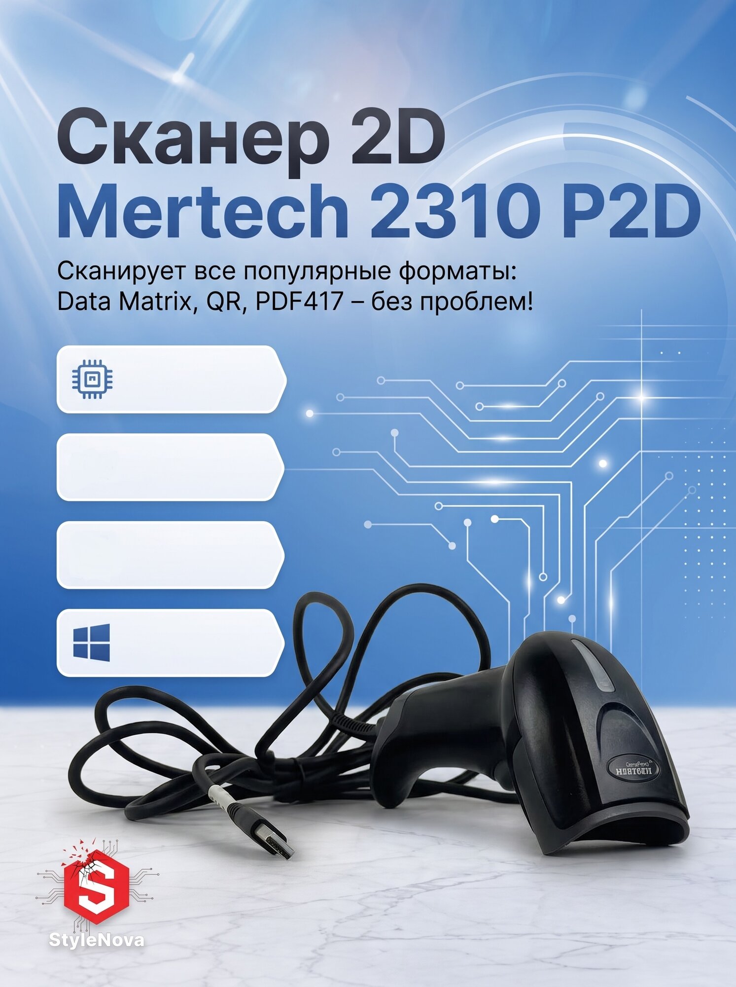 Сканер MERTECH 2310 P2D USB, USB эмуляция RS232 black 3m cable