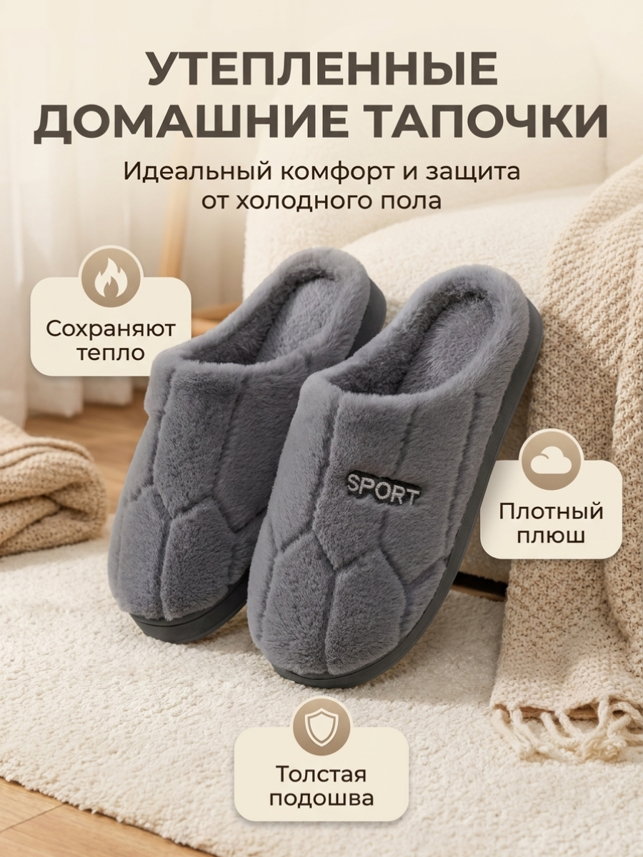 Тапочки
