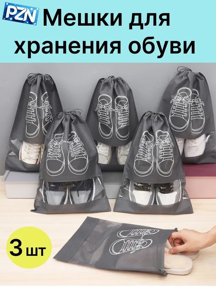 Чехол для обуви 44 см х 32_см х 1 см