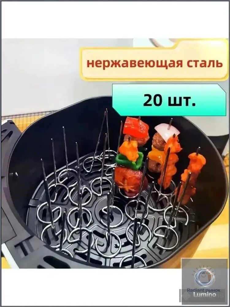 Шампуры вертикальные для аэрогриля, духового шкафа, 20 шт