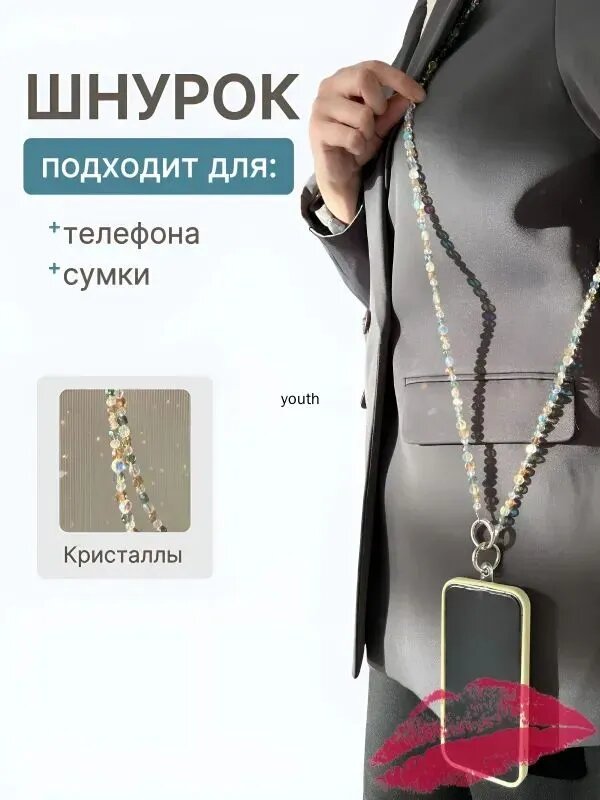 Шнурок для телефона