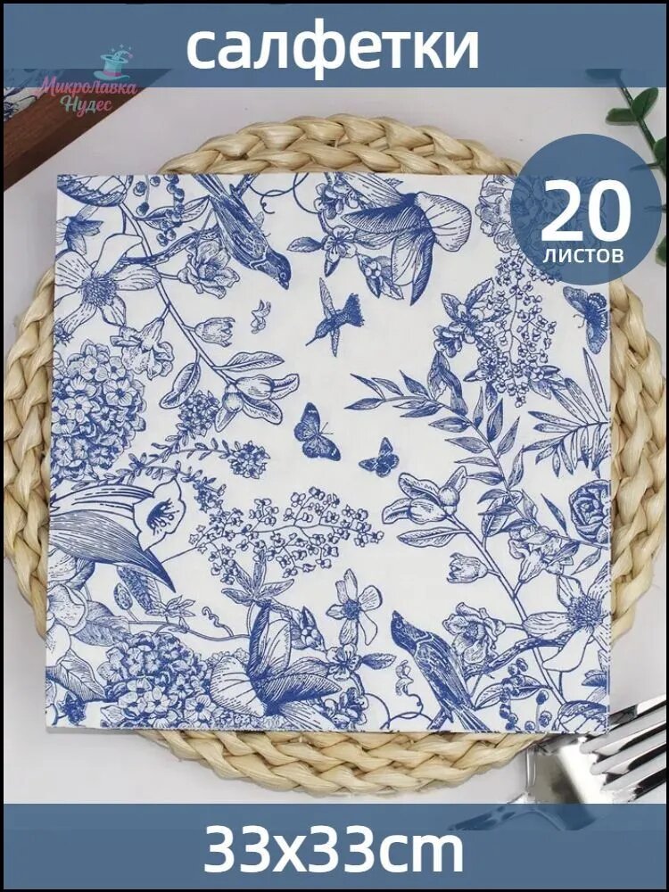 Бумажные салфетки, 20 шт.
