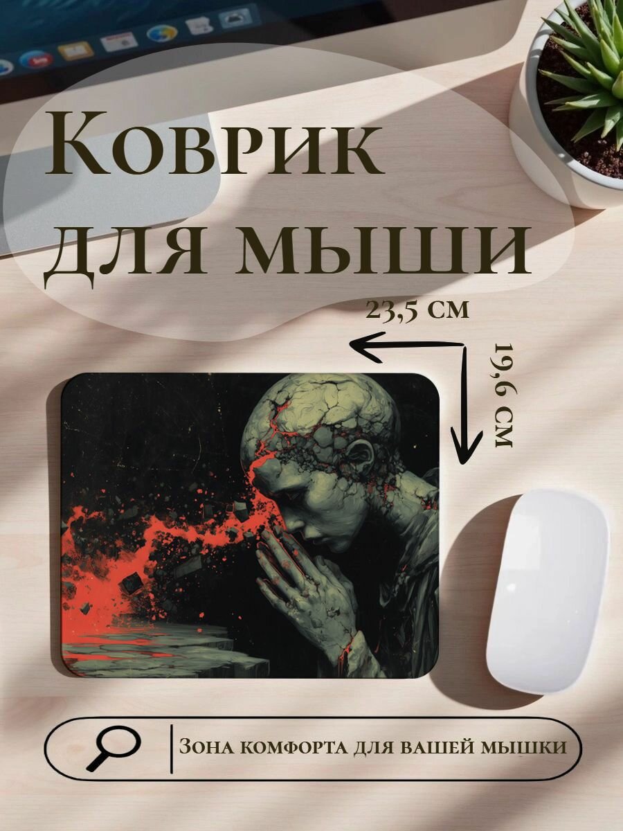 Коврик для мыши Абстракция боли