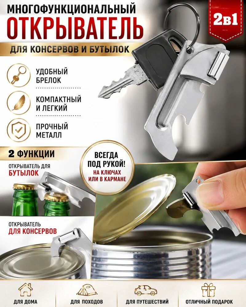 Открывалка 6 см нержавеющая сталь 1 шт серебристый