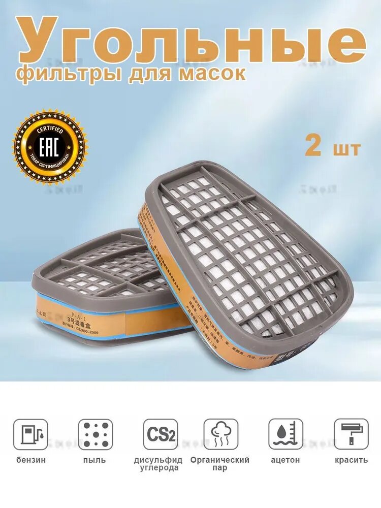 Фильтр для респиратора, маски, FFP3, 1 шт.