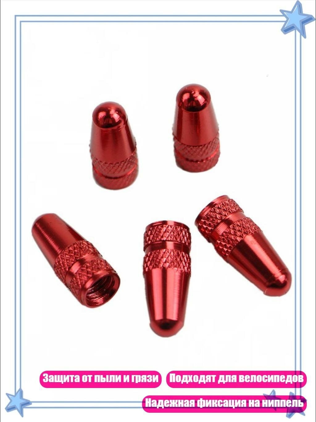 Колпачки для ниппелей Presta (5 шт.), красный