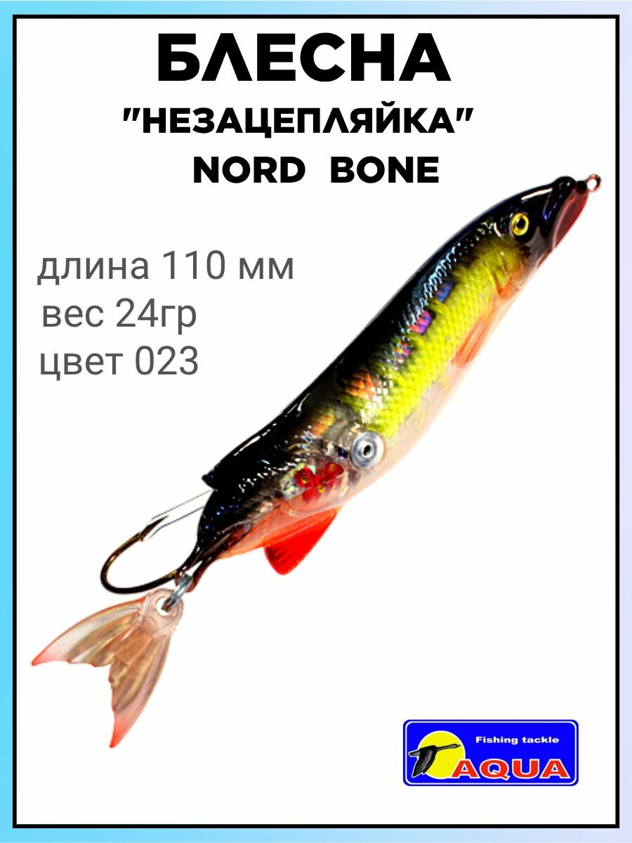 Блесна для рыбалки колебалка незацепляйка AQUA Nord Born 110 mm 24 g. Приманка для спиннинга на щуку, судака, окуня цвет 023