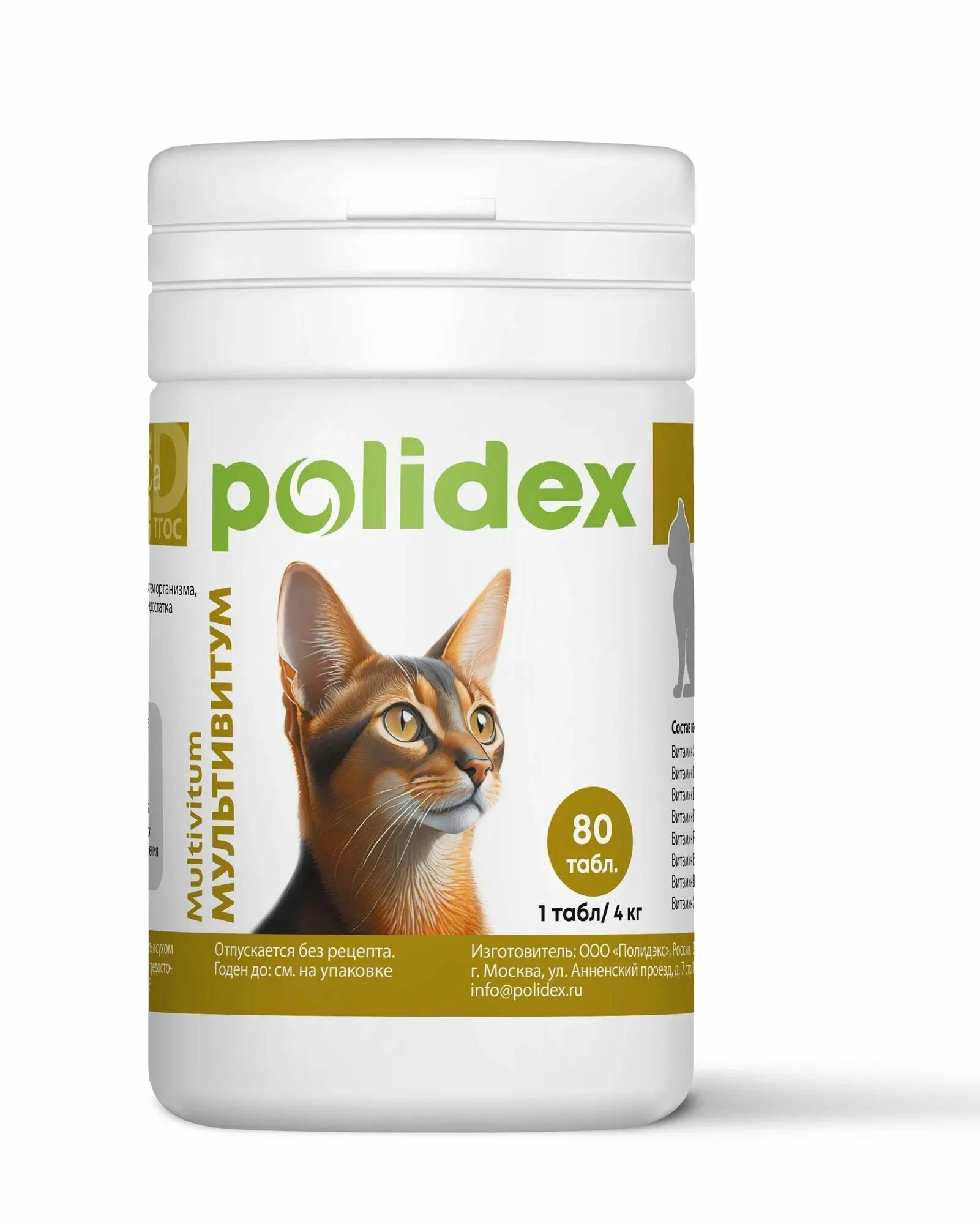Polidex Multivitum Plus для кошек витаминный комплекс для восполнения недостатка витаминов, микро и макроэлементов 80 таб