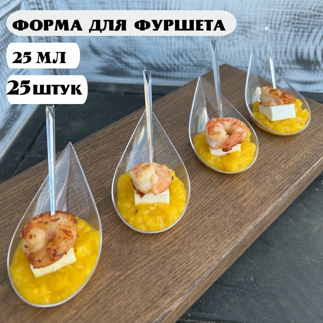 Форма для фуршета капля прозрачная для закусок для сервировки