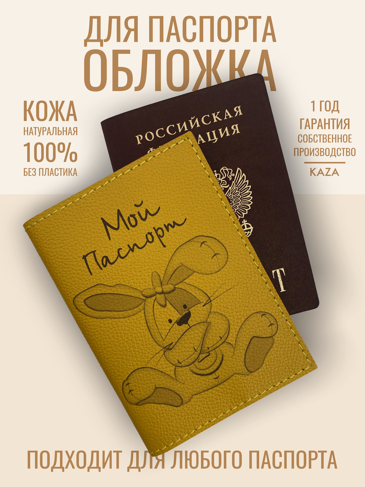 Обложка для паспорта KAZA