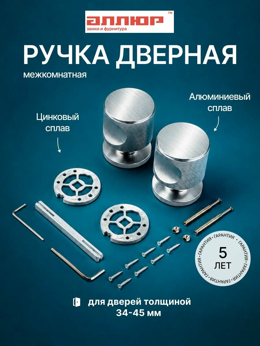 Ручка дверная межкомнатная круглая Аллюр MAXIMA MSC, итальянский матовый хром