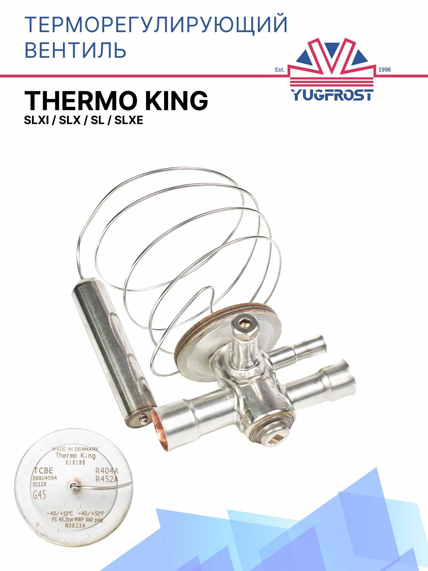 Клапан расширительный Thermo King SLXi / SLX / SL / SLXe
