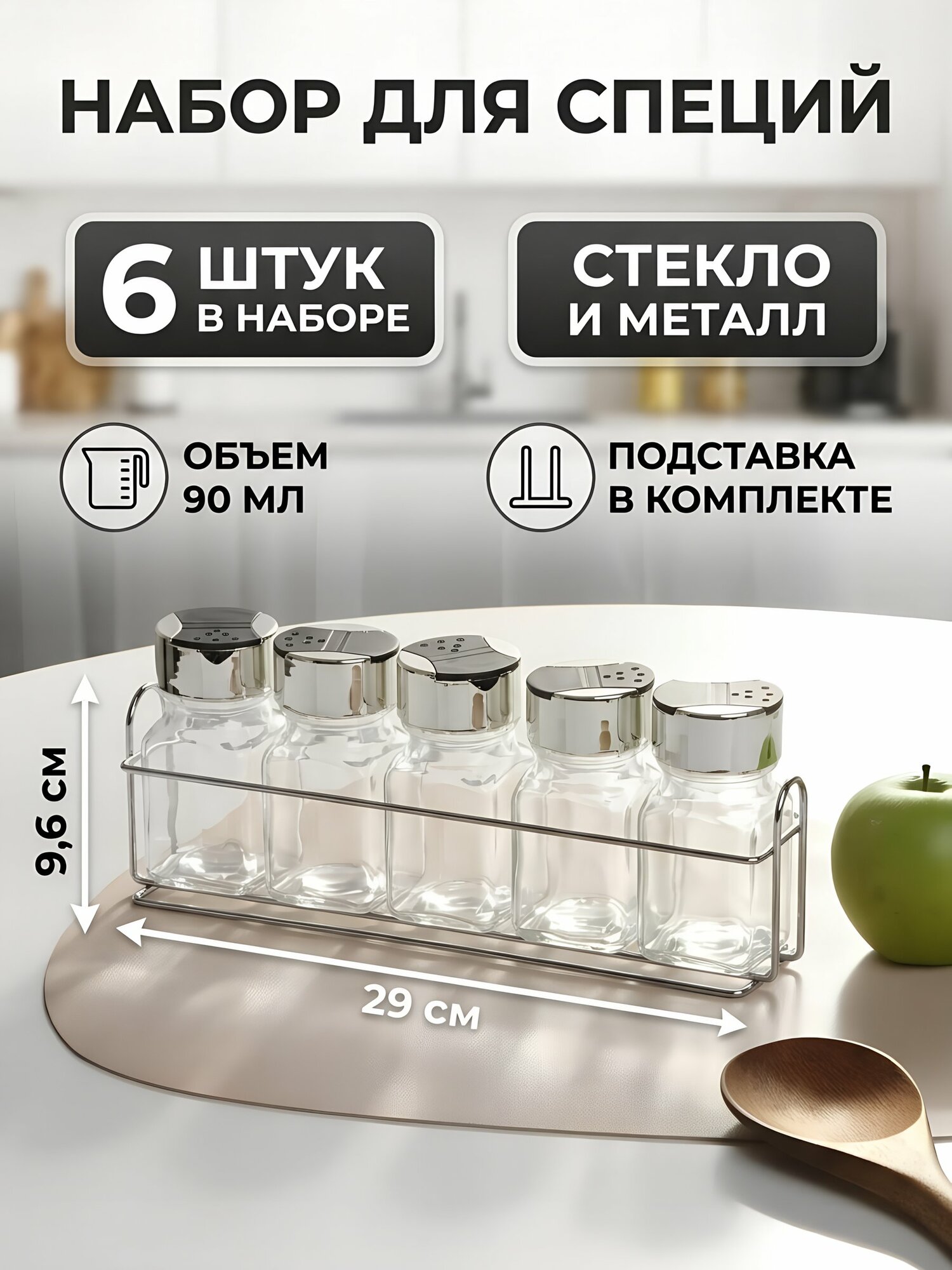 Набор баночек для специй, на подставке, 6 шт, стекло, металл, 9.6 см, Daniks
