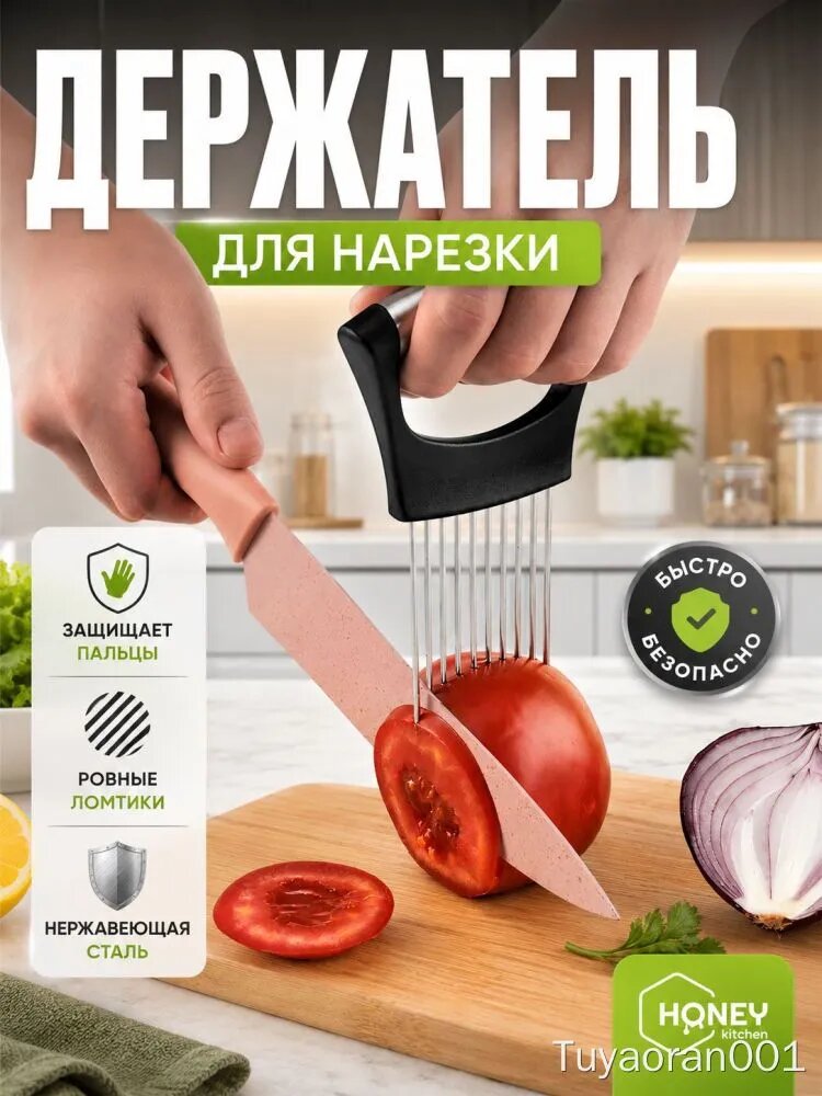 Лукорезка HONEY KITCHEN, универсальная