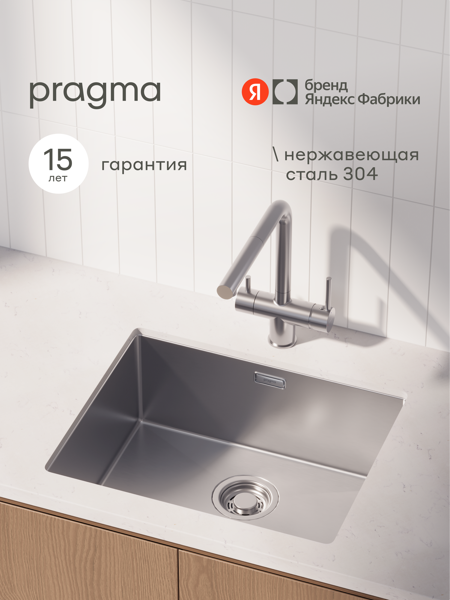 Мойка для кухни Pragma Manod, 55*45 см, универсальный монтаж, нержавеющая сталь, MND7. S5US.079