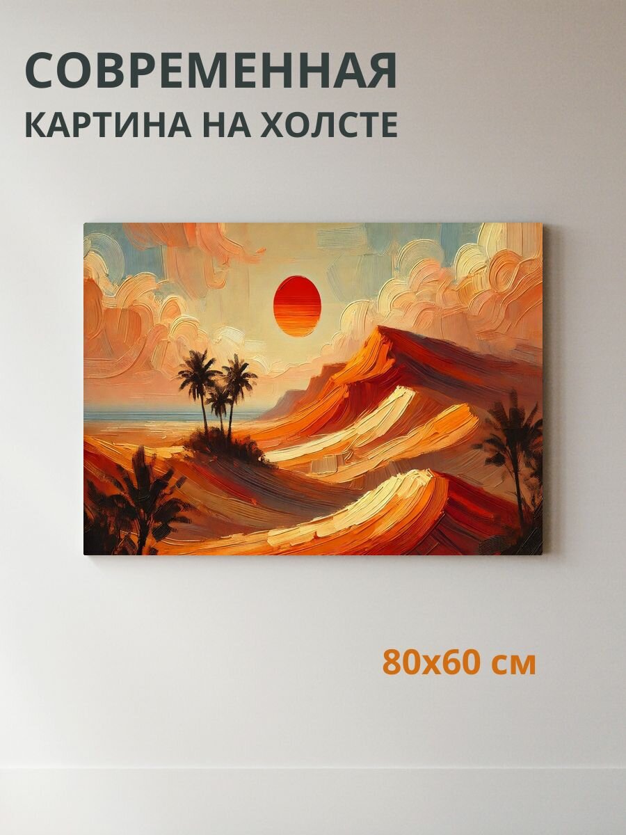 Картина на холсте Природный пейзаж 80x60 см