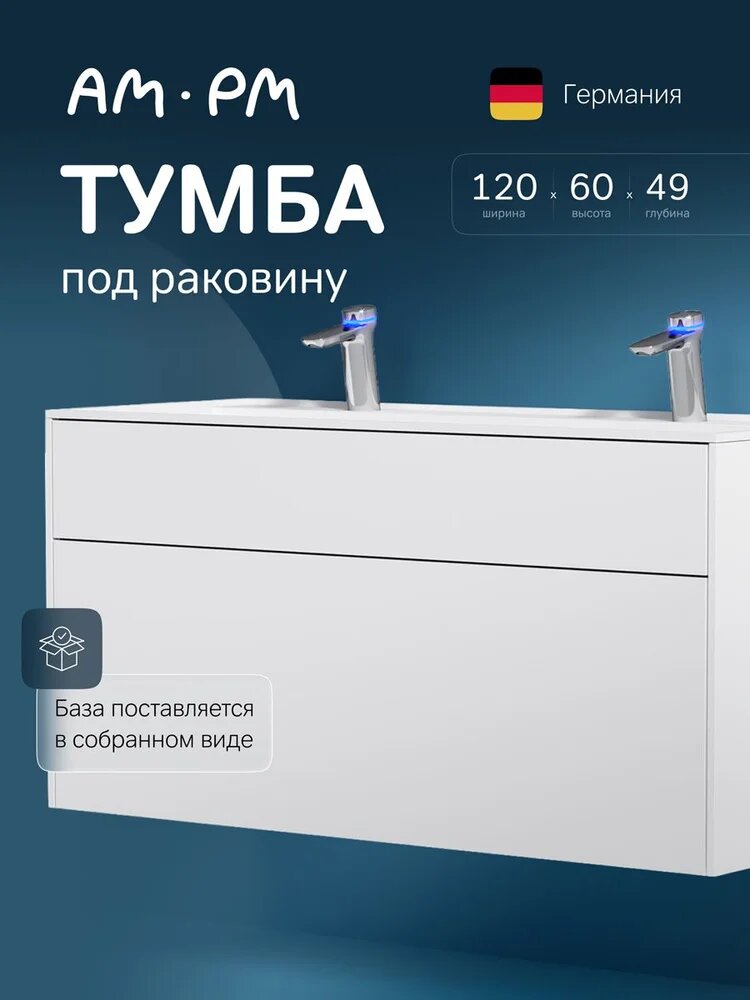 Тумба под раковину без столешницы AM.PM Inspire V2.0 120 подвесная, белая, матовая, из МДФ, тумба для ванной, с ящиками, с доводчиками