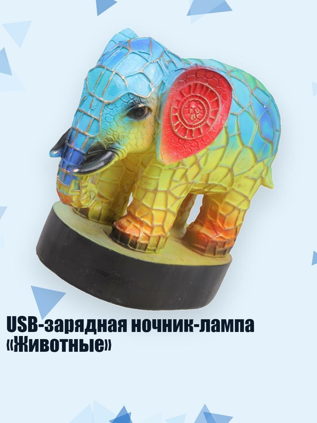 USB-зарядная ночник-лампа «Животные», Слон