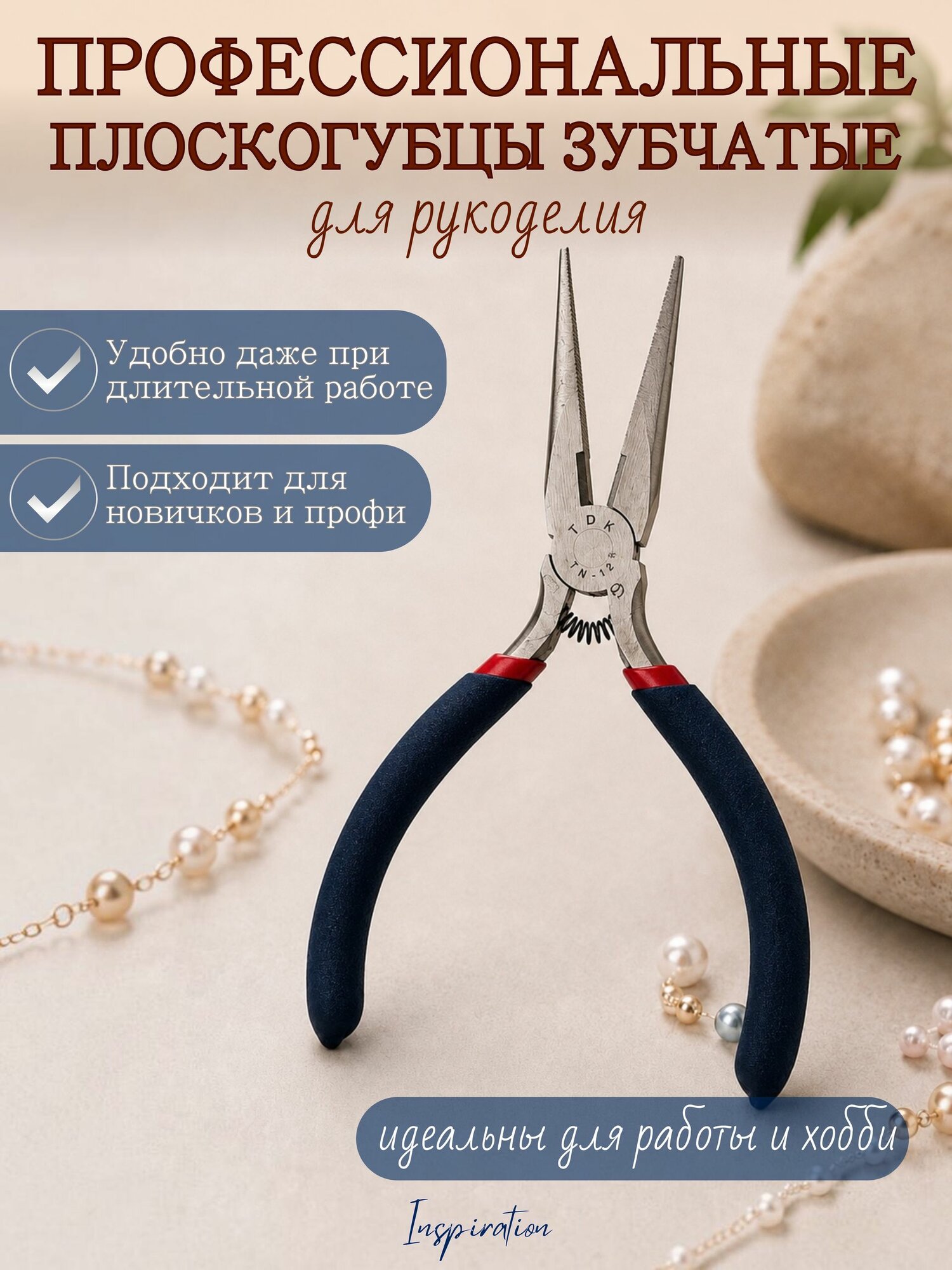 Профессиональные плоскогубцы/ тонкогубцы зубчатые TDK из нержавеющей стали, инструмент для бижутерии и бисероплетения.