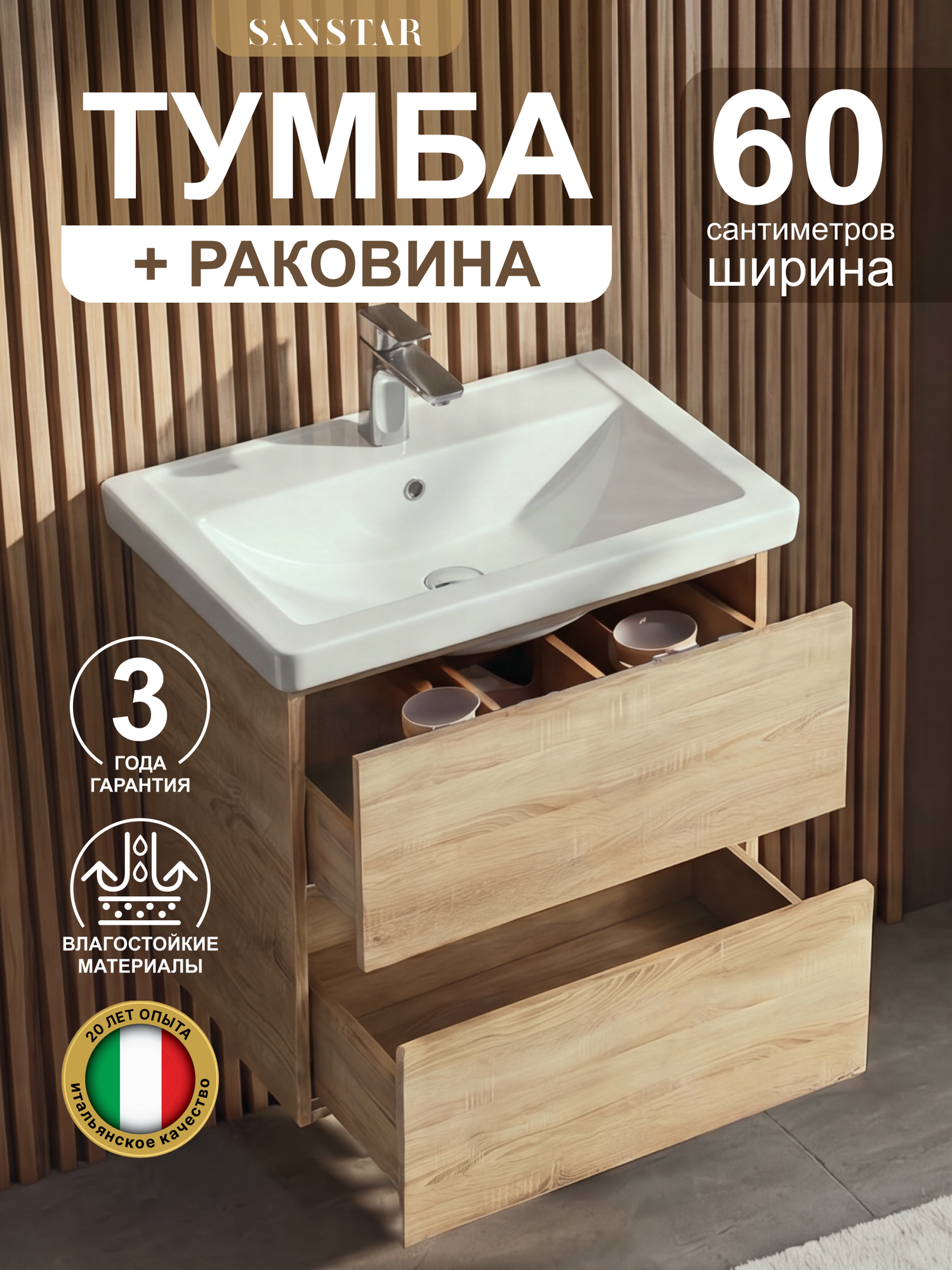 Тумба подвесная SanStar Тоскана 60 с раковиной Фостер 60 (комплект) для ванной комнаты