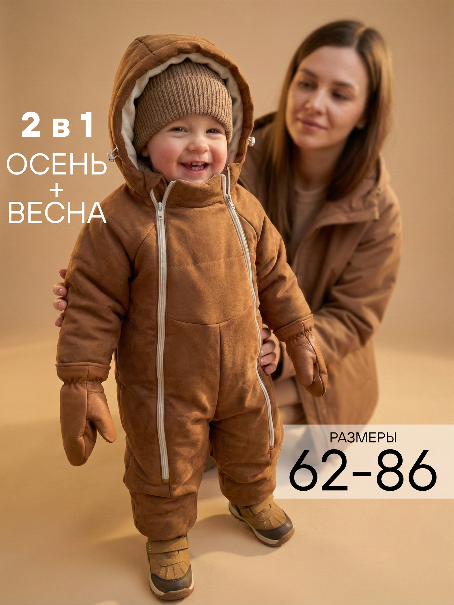 Комбинезон утеплённый Галактика 2.0