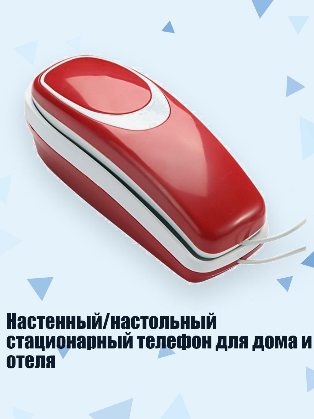 Настенный/настольный стационарный телефон для дома и отеля, красный