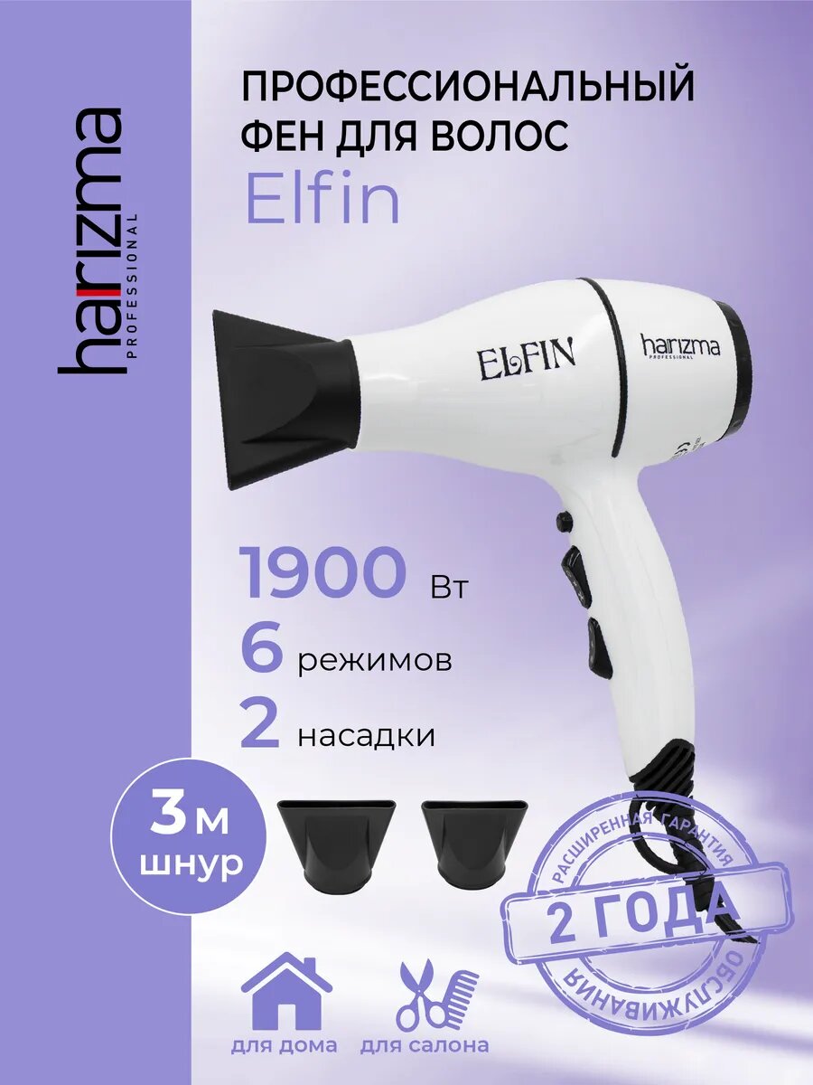 Компактный профессиональный фен 1900W