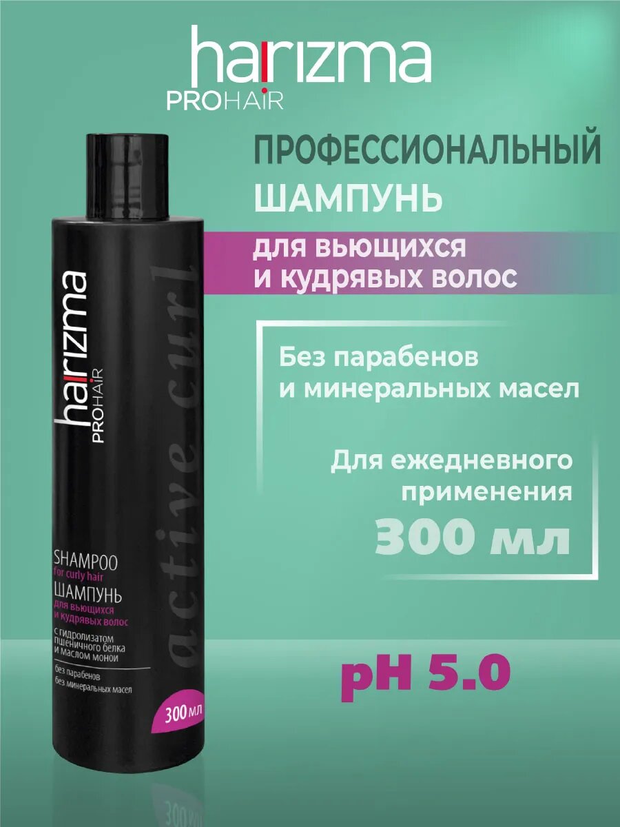 Шампунь кудрявых волос профессиональный