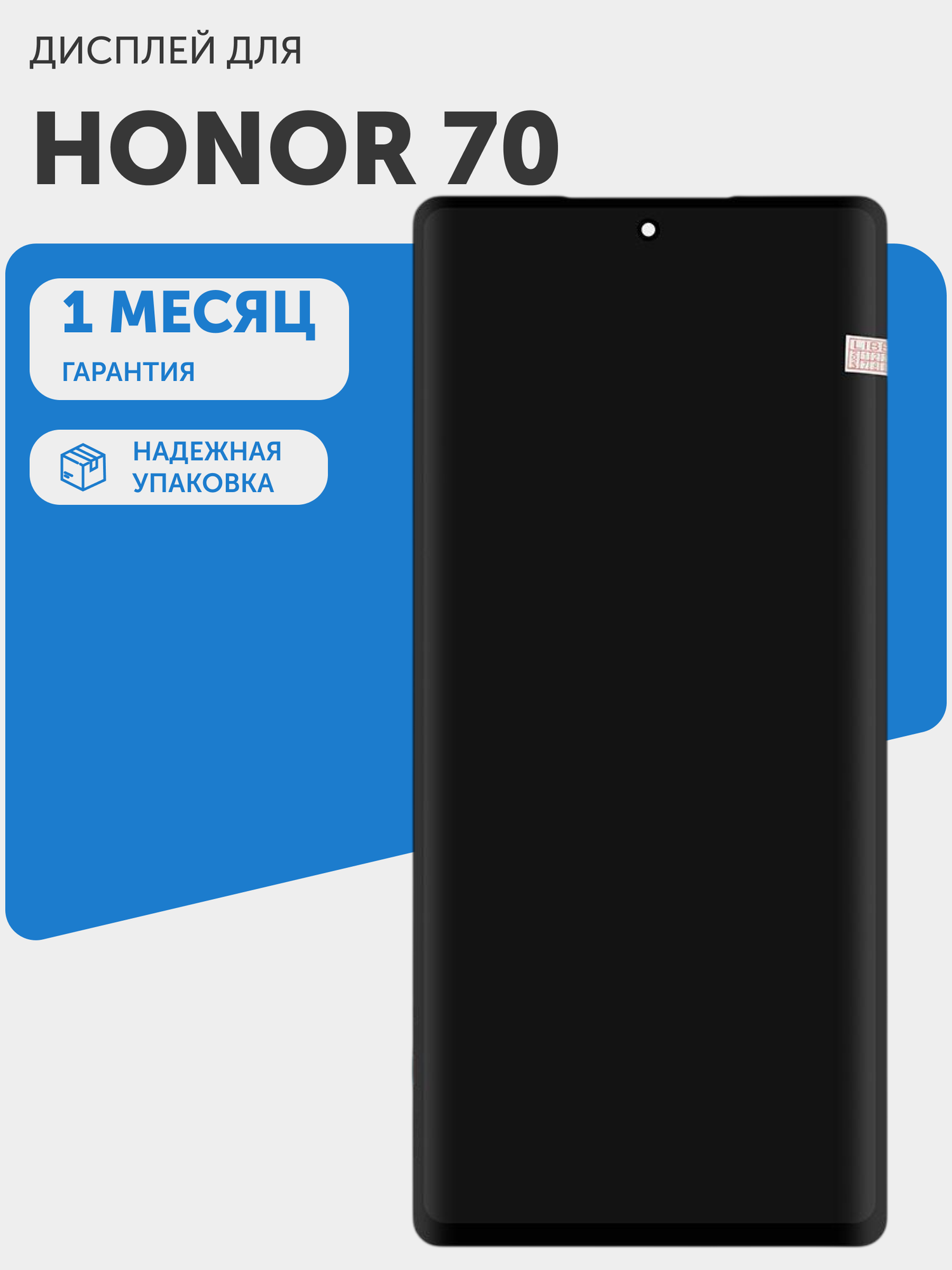 Дисплей для смартфона Huawei Honor 70 с тачскрином, черный 100% OR