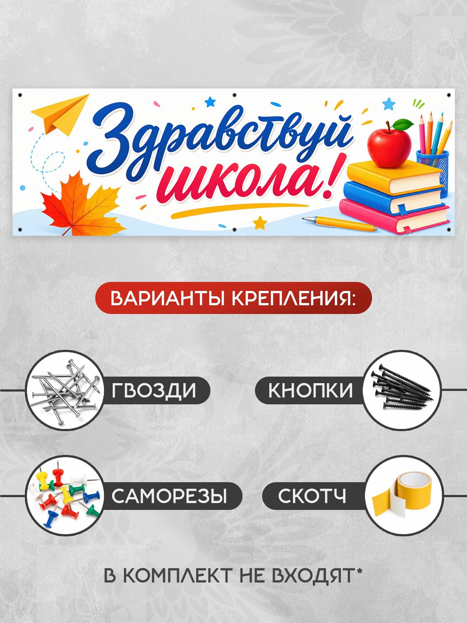 Баннер 1 сентября — фото 1