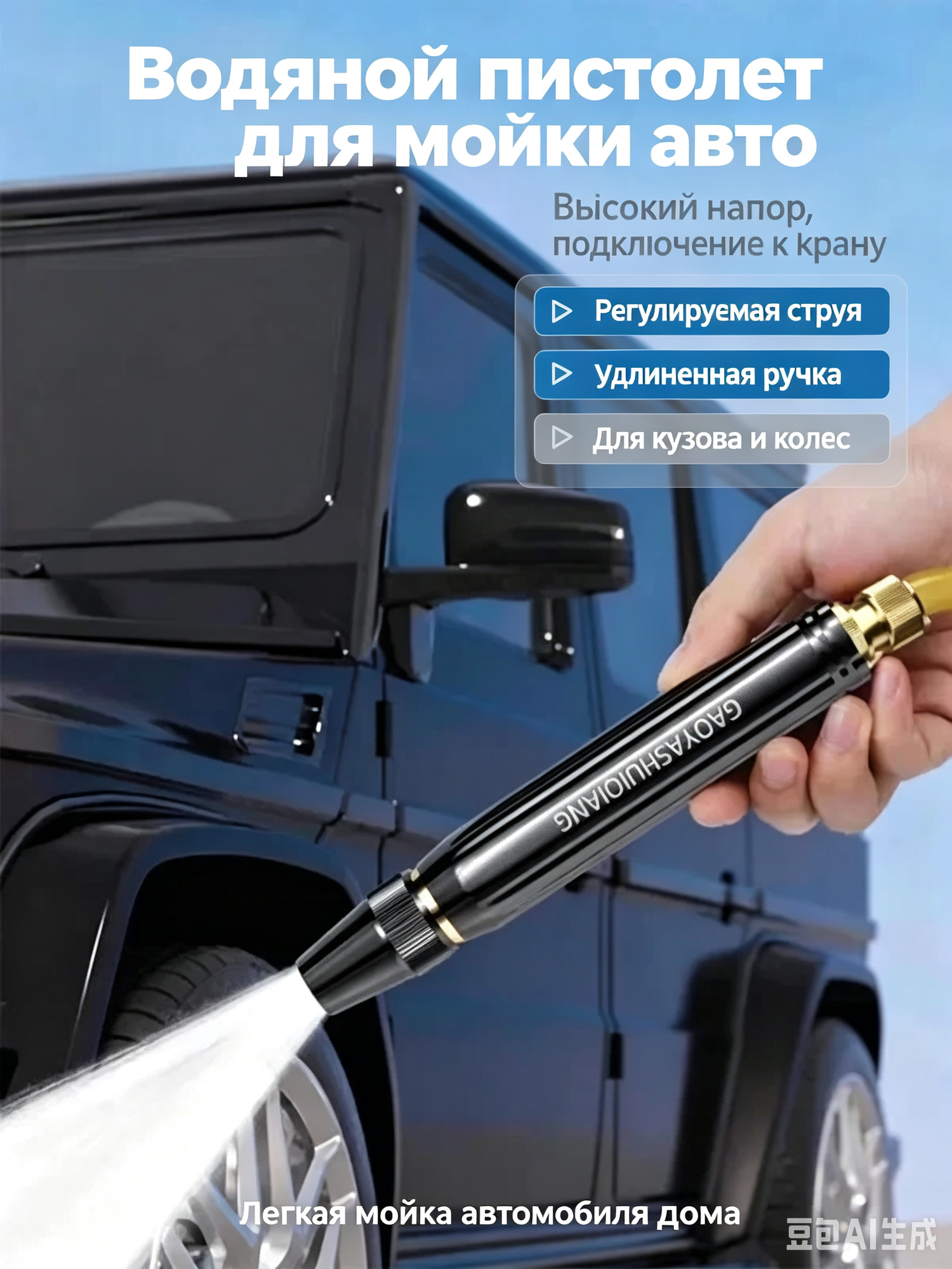Домашний высоко ный водяной пистолет для мойки автомобиля с подключением к крану
