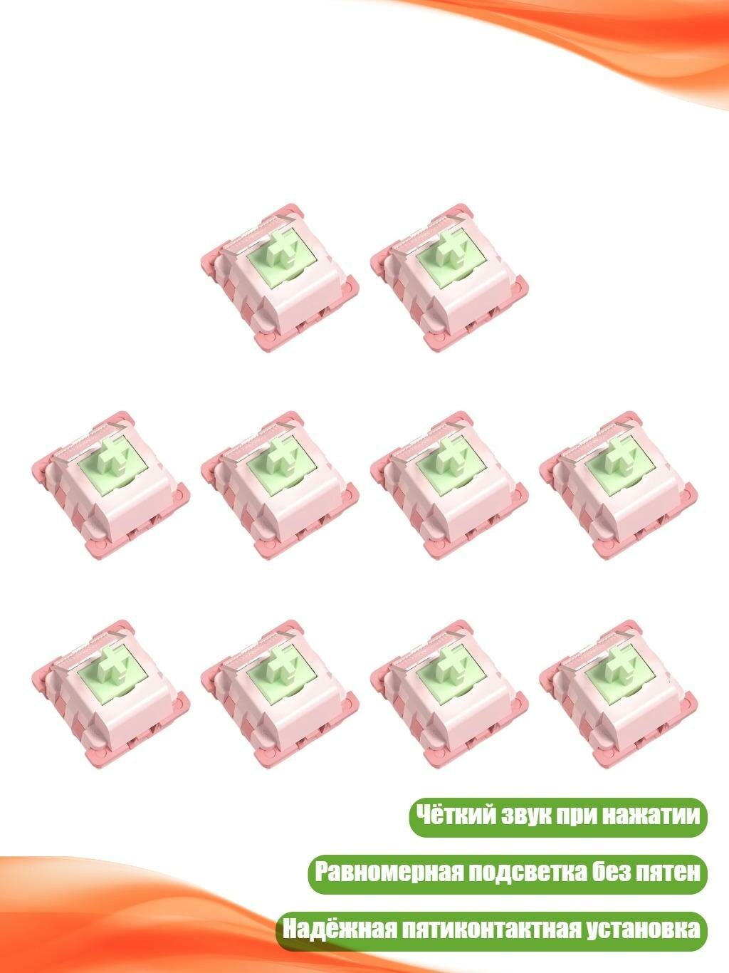 Линейные клавишные переключатели 5Pin для ПК, 10