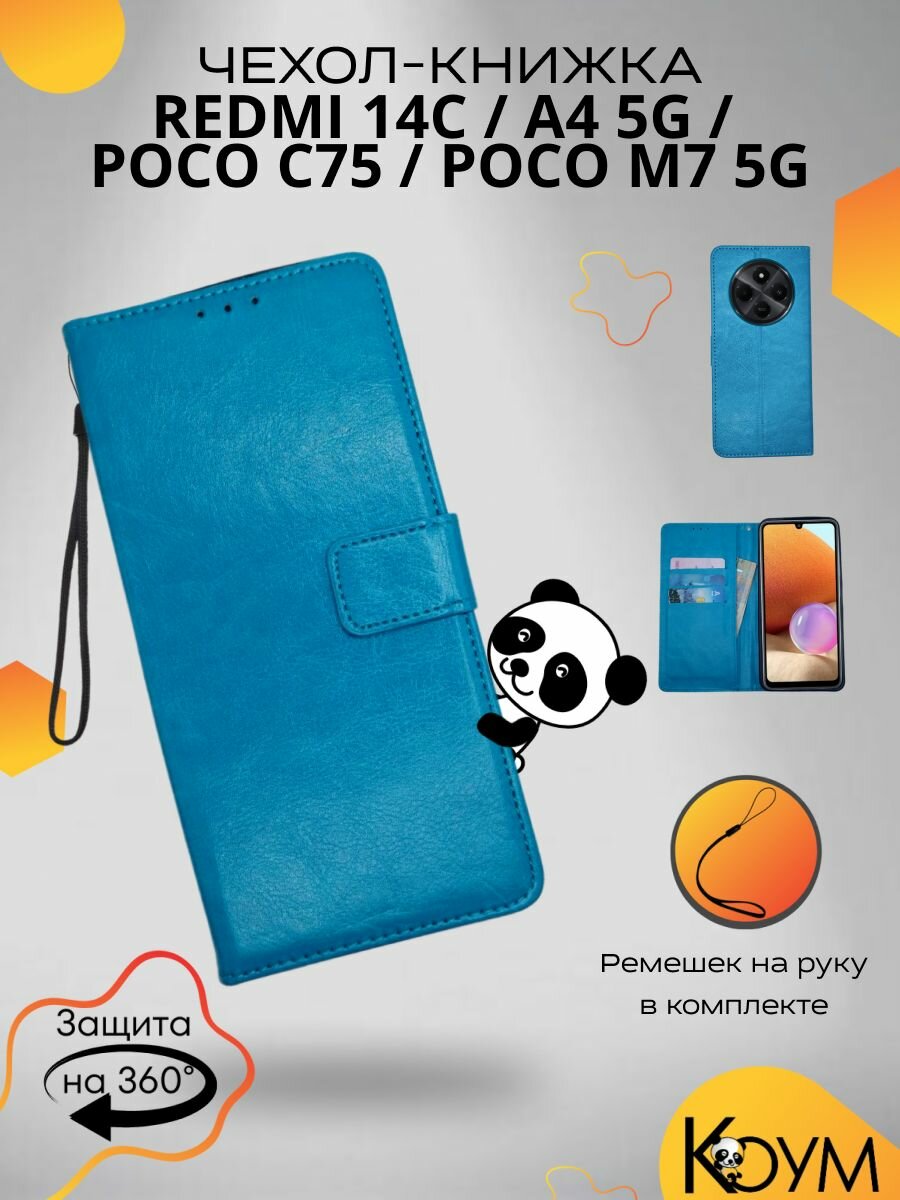Чехол для Xiaomi Redmi 14C 4G, A3 Pro 4G, A4 5G, Poco C75 4G защитный, с магнитом, черный