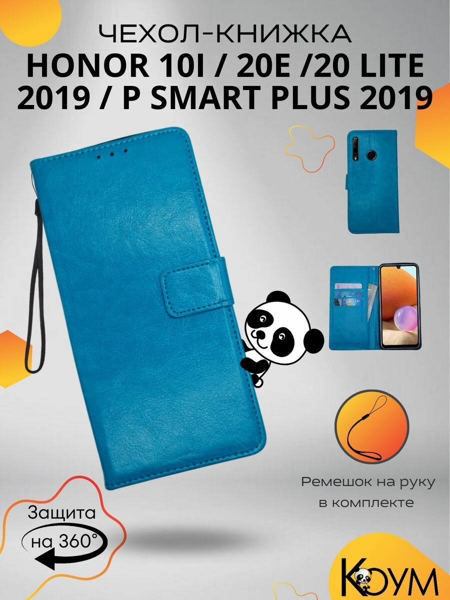 Чехол книжка для Honor 10i, Honor 20i, Honor 20e, Honor 20 lite 2019 защитный, противоударный, с магнитом, бирюзовый