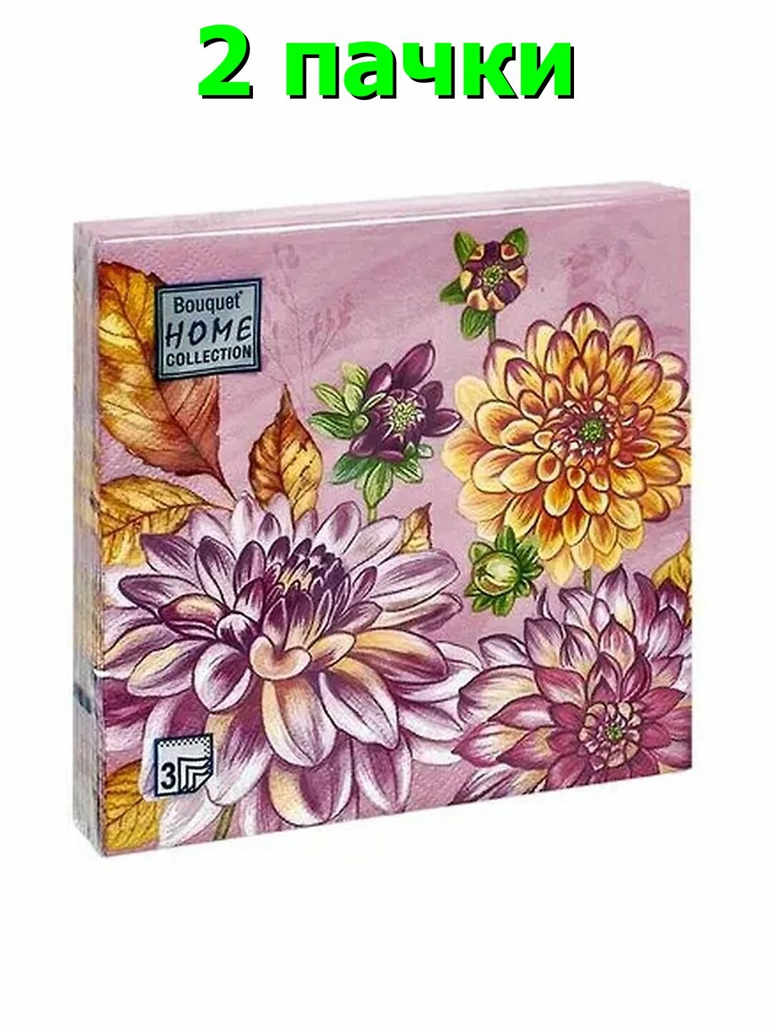2 пачки Салфетки бумажные трехслойные "Art Bouquet Home Collection" Георгины на розовом, 33х33 см, в пачке 20 штук