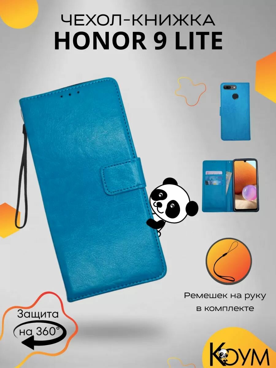 Чехол для Honor 9 Lite защитный, противоударный, с магнитом, бирюзовый / Хонор 9 Лайт