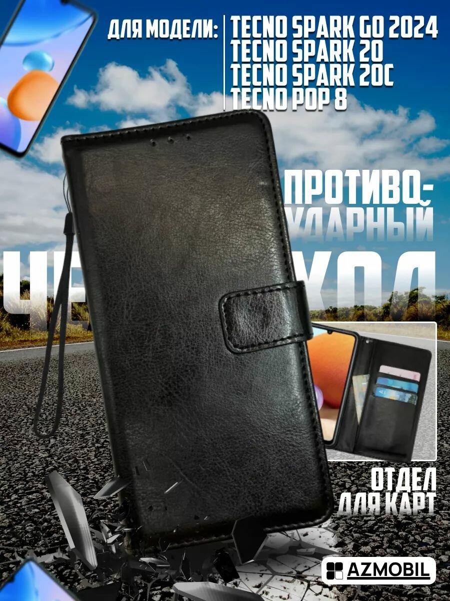 Чехол книжка кошелек Tecno Spark Go 2024, Spark 20, 20C, Tecno Pop 8 с магнитно застежкой, защитный из кожзам