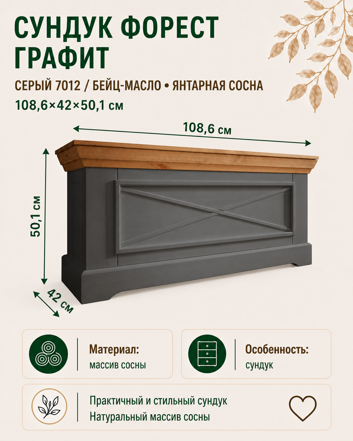 Сундук Форест Графит (Тумба-100) 108,6х42х50,1 см, массив сосны, серый 7012/бейц масло