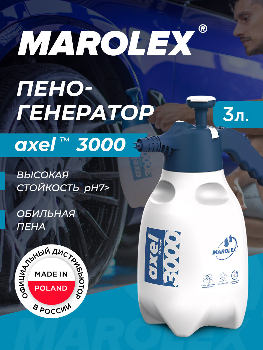 Axel 3000 I Пеногенератор для нанесения щелочных моющих и чистящих средств. 3 л