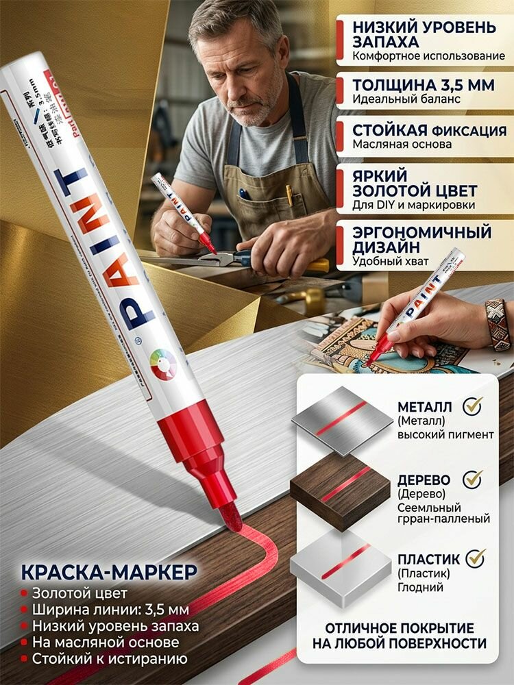 Маркер Масляный, толщина: 2.5 ммдля скетчинга, для граффити