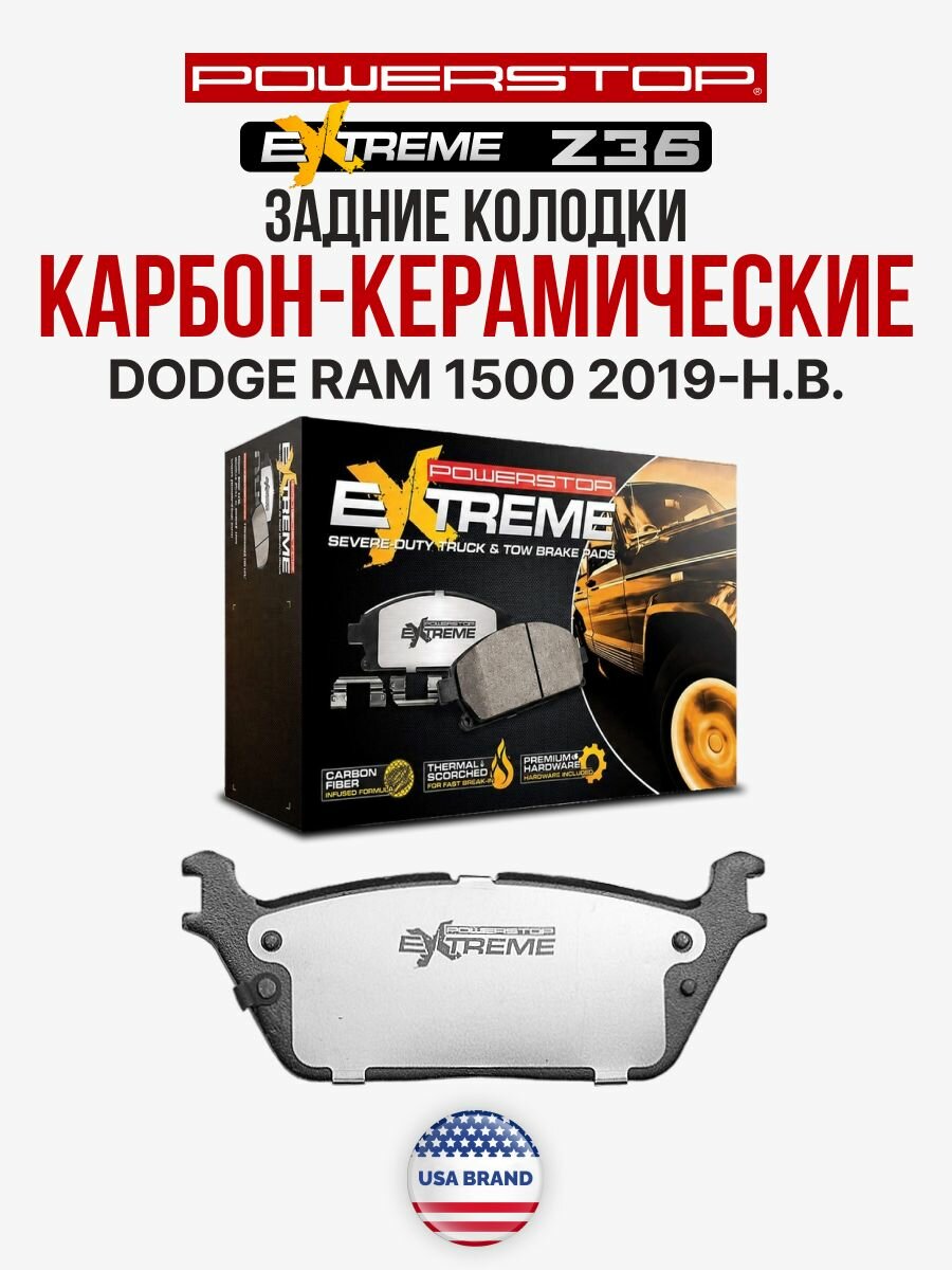 Задние керамические тормозные колодки POWERSTOP Extreme Truck & Tow Z36 DОDGЕ RАM 1500 2019-