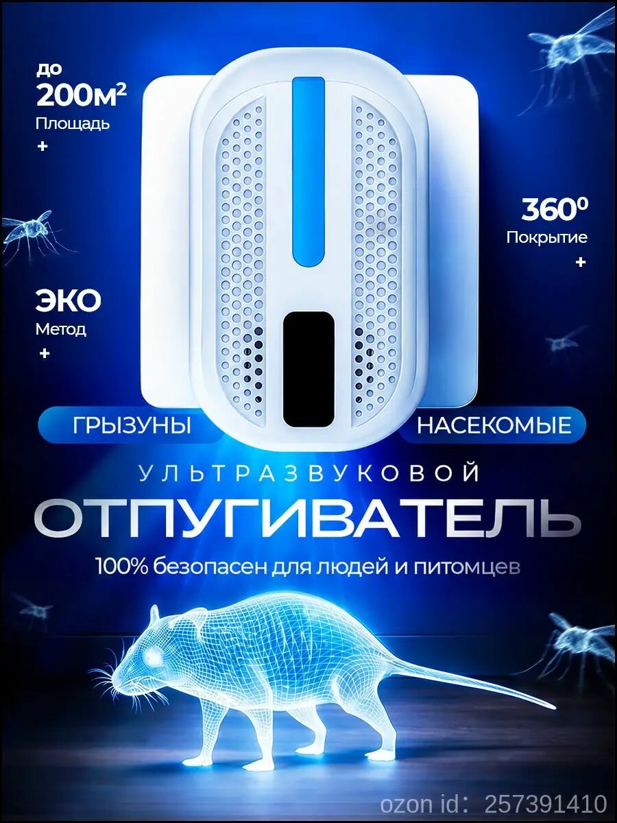 Ультразвуковой отпугиватель, популярный для грызунов