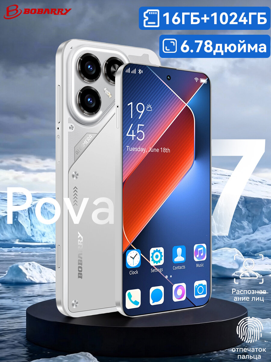 Смартфон Pova 7 Pro 5G 8000 мАч 16ГБ+1024ГБ 108МП камера 6,78" HD экран 8-ядерный процессор Android 14