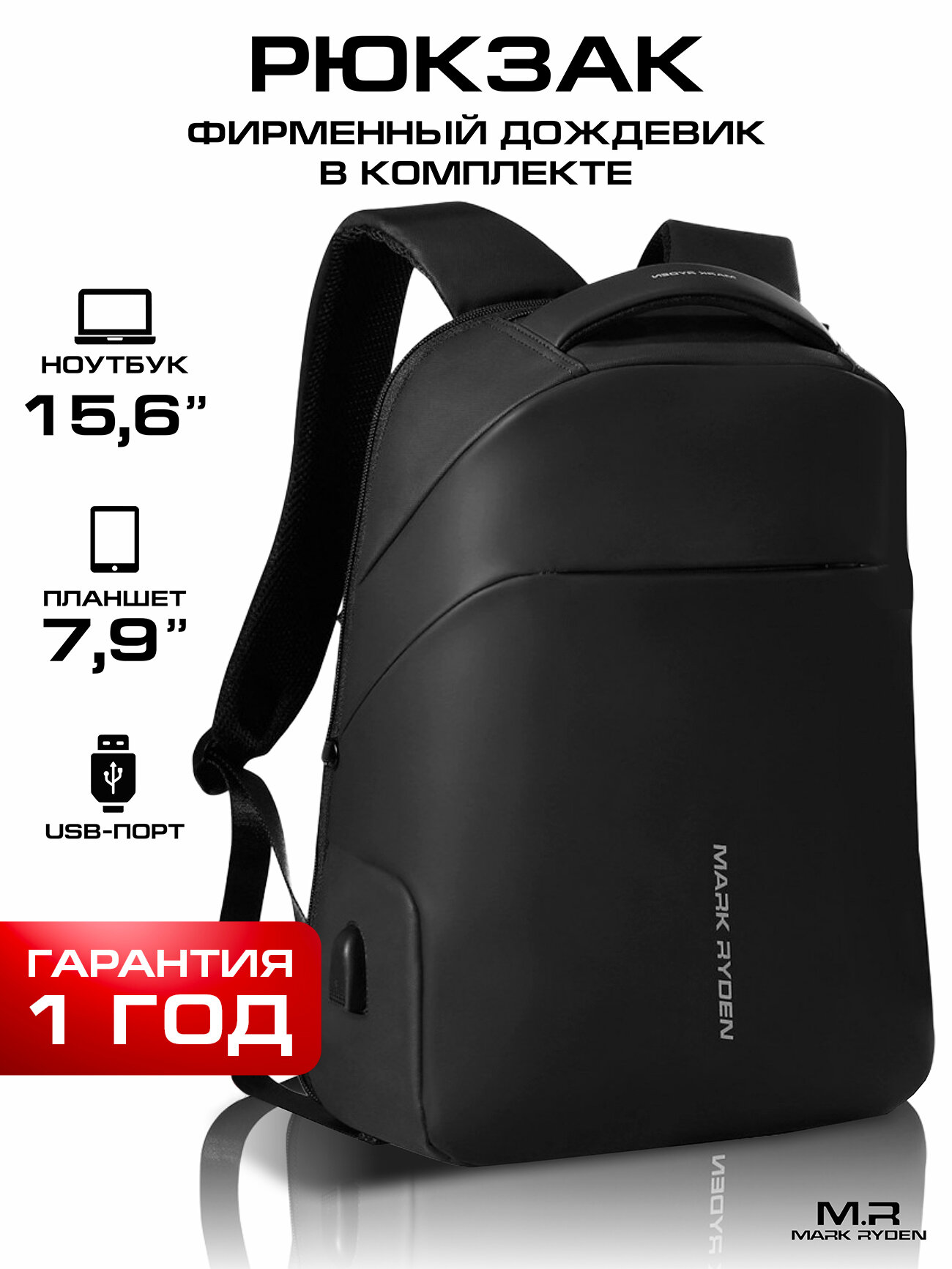 Рюкзак мужской городской Mark Ryden MR9068YY для ноутбука 15.6" с дождевиком, с кодовым замком, объем 17 л, унисекс