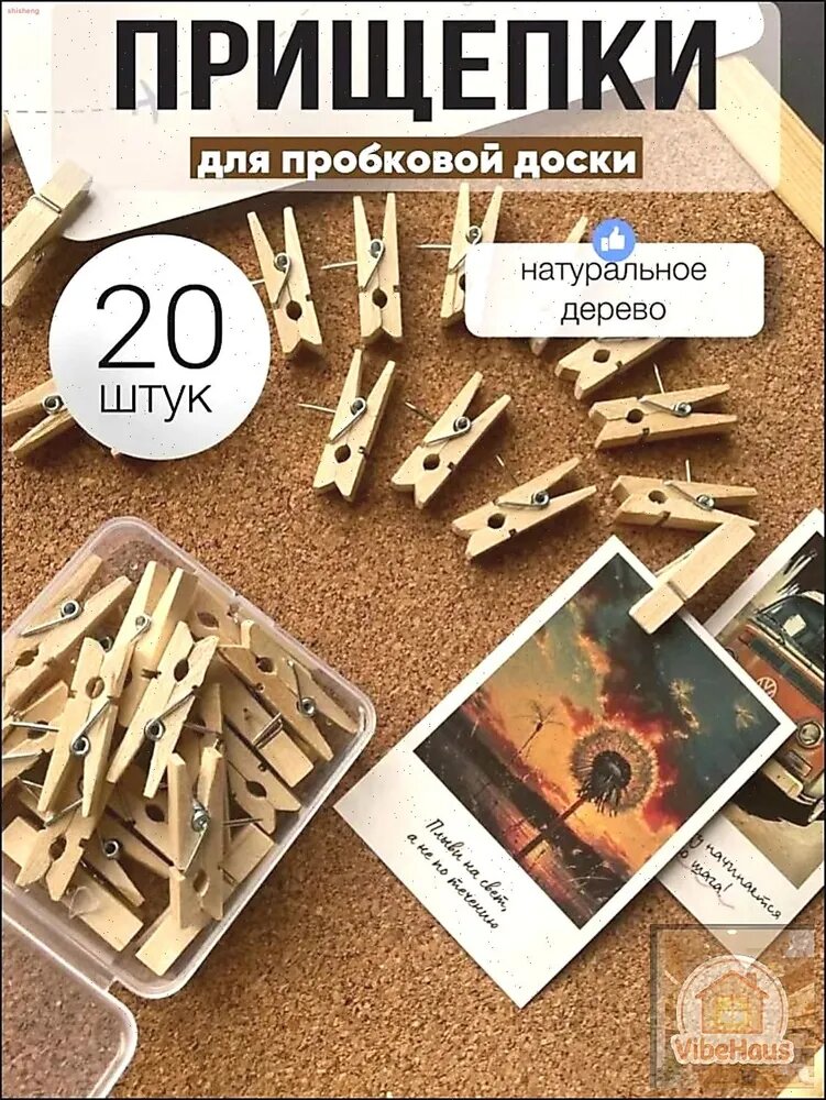 Булавки канцелярские "Прищепки обычные" 20 шт. Геометки для карты мира из дерева / булавки канцелярские для пробковой доски.