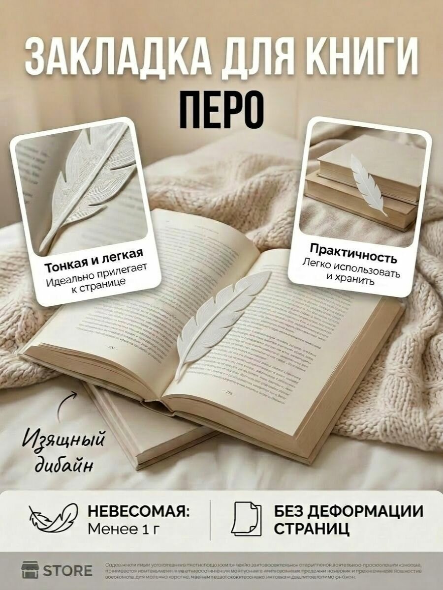 Закладка для книги Перо