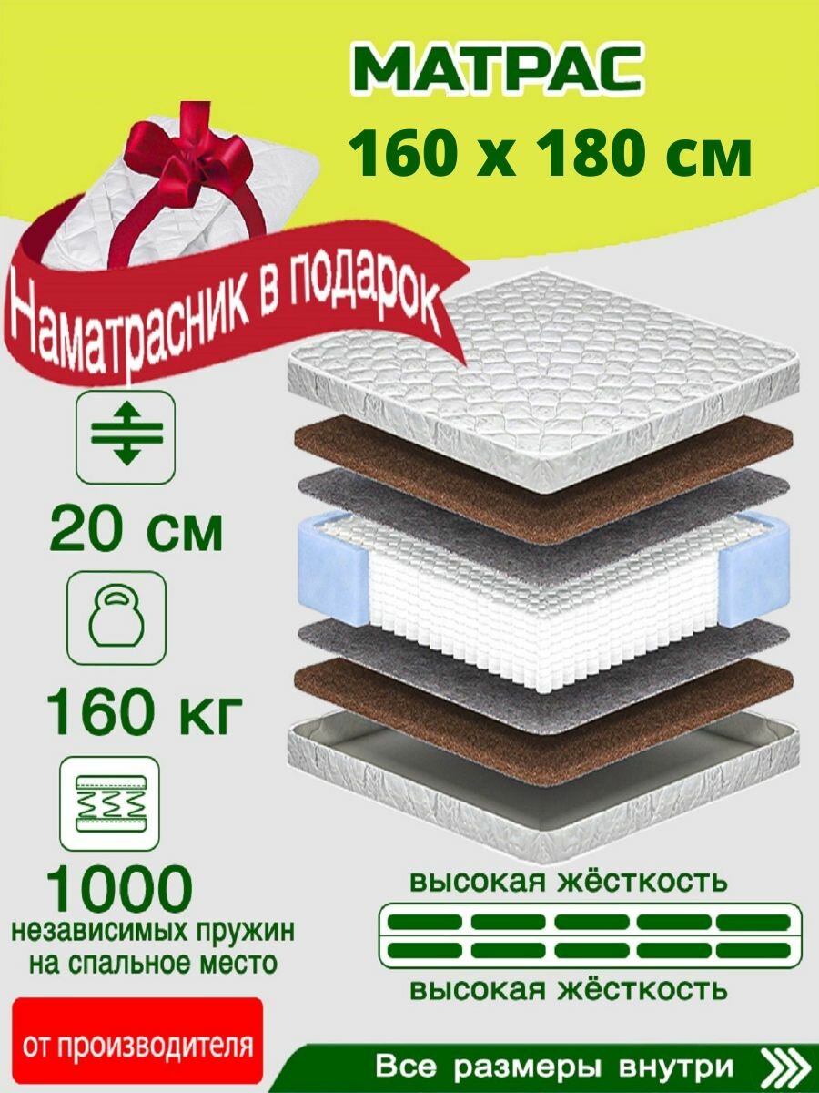 Матрас Falicite 160х180 см, ортопедический, с независимыми пружинами, жёсткий, от производителя