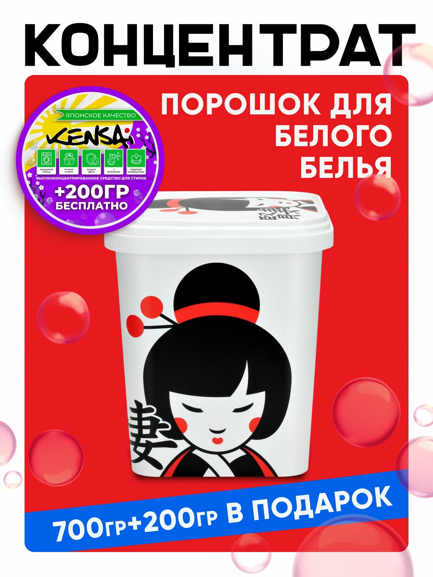 KENSAI Стиральный порошок 900 г 145 стирок Для белых тканей, Для цветных тканей